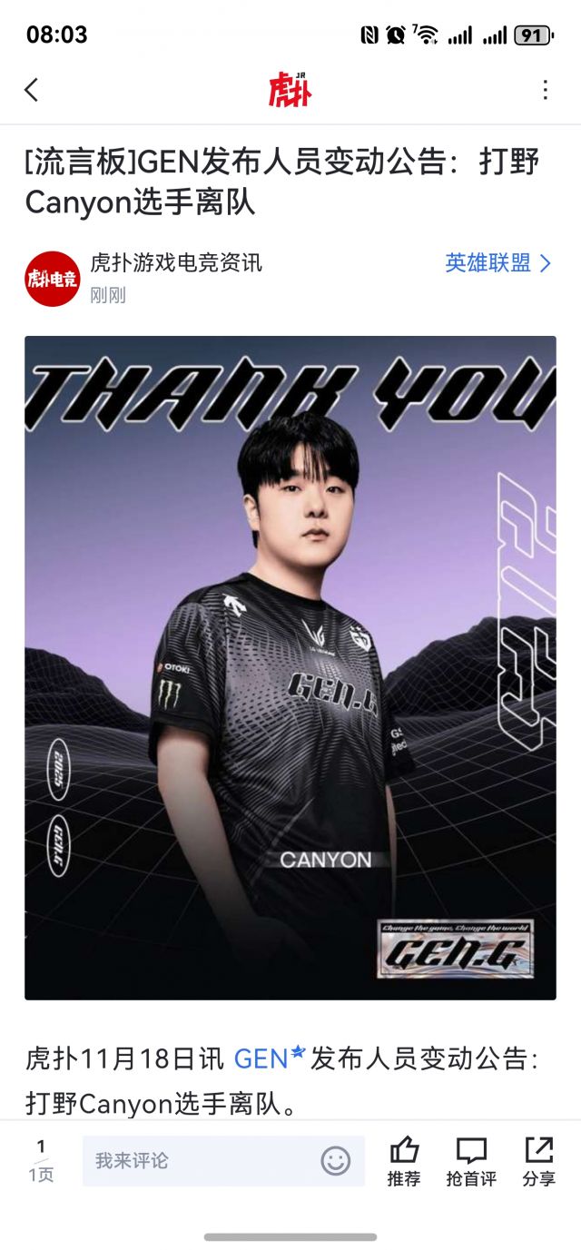 GenG官宣Canyon离队 NGA玩家社区