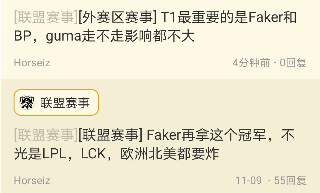 [外赛区赛事] T1最重要的是Faker和BP，guma走不走影响都不大 NGA玩家社区