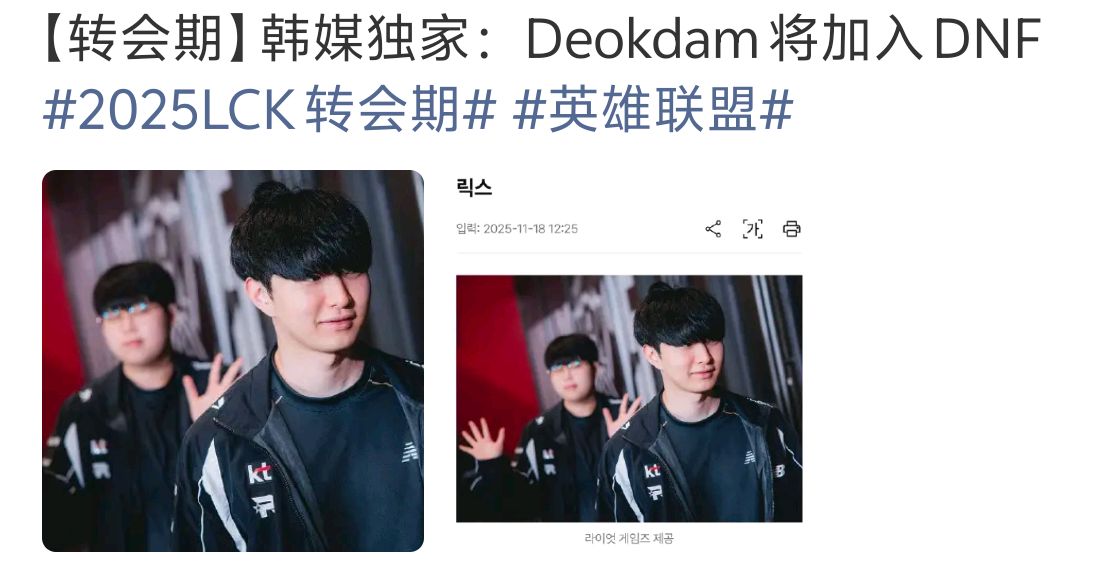 [外赛区赛事][小道消息]韩媒独家：Deokdam将加入DNF NGA玩家社区
