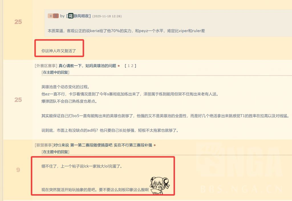 [外赛区赛事] T1最重要的是Faker和BP，guma走不走影响都不大 NGA玩家社区