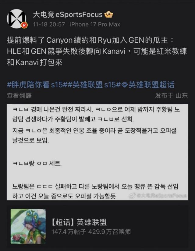 [外赛区赛事]韩网小道：HLE竞争Canyon失败，转为竞争Kanavi NGA玩家社区