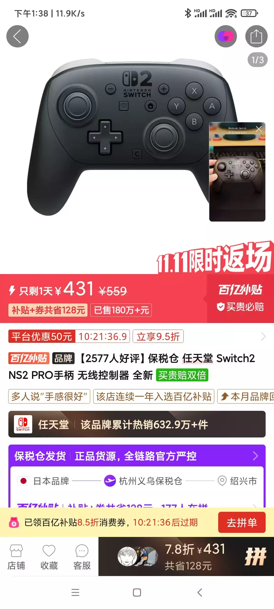 [Switch 2相关] ns2 pro PDD好价85折券 431 NGA玩家社区