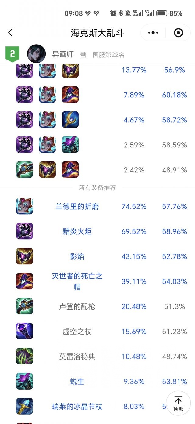 [大乱斗！] 影焰这事不是有国服数据吗？直接看就完事了，前三件出并不是最适配大众的出装，但也是前五胜率的装备了 NGA玩家社区