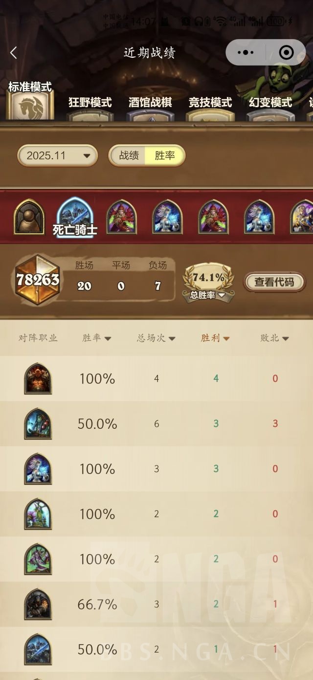 [标准模式] [标准卡组] 分享一下刚上传说的剑龙dk NGA玩家社区