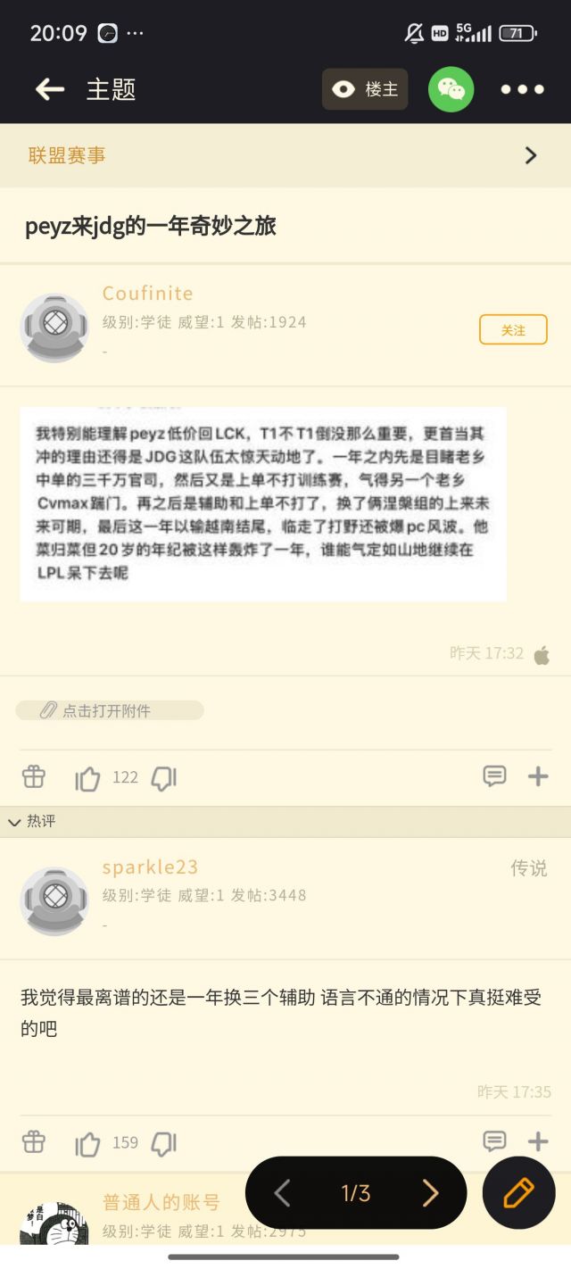 [外赛区赛事] 我现在只想知道Jdg都做了什么，能让Peyz这样 NGA玩家社区