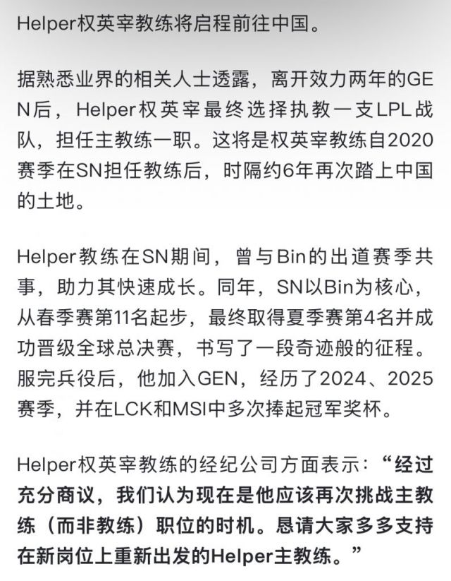 geng主教练helper可能来al了，有谁能科普下这个教练 NGA玩家社区