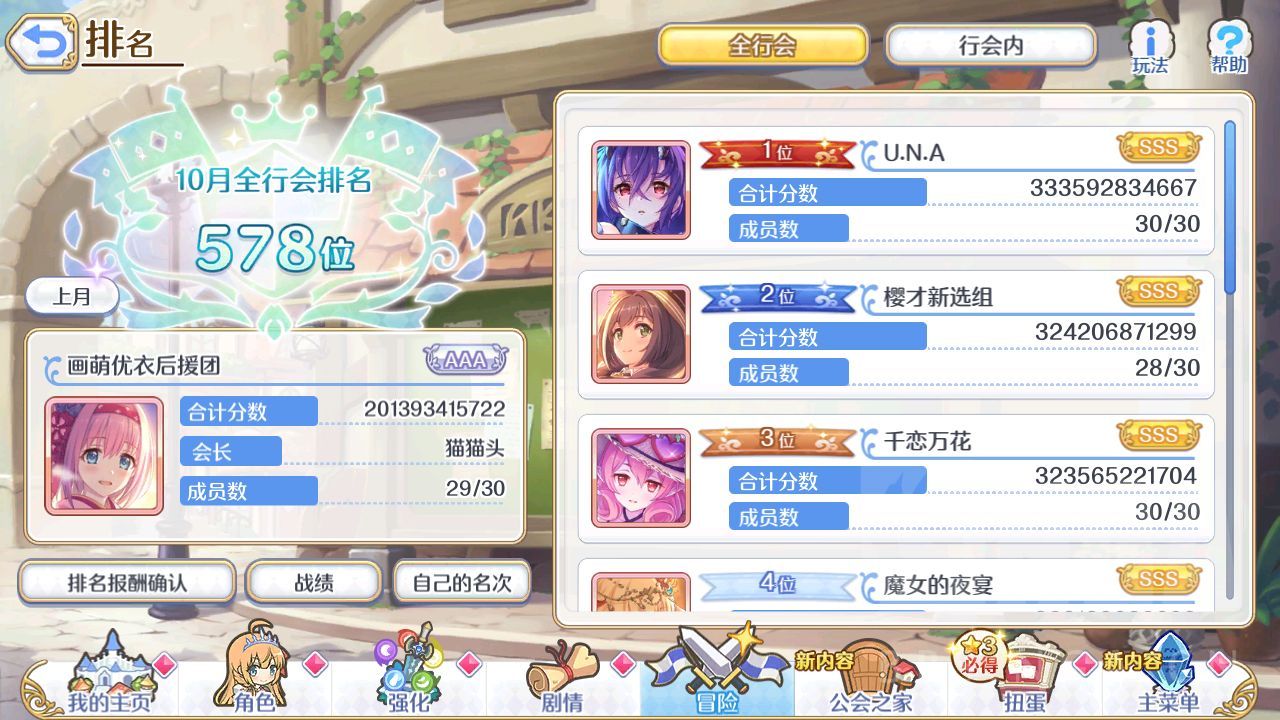 [国服招募] 优衣后援团本期578，工会差一人(29/30) 出刀自由 ，没有其他要求！不漏刀即可。欢迎加入我们!1026582580 NGA玩家社区