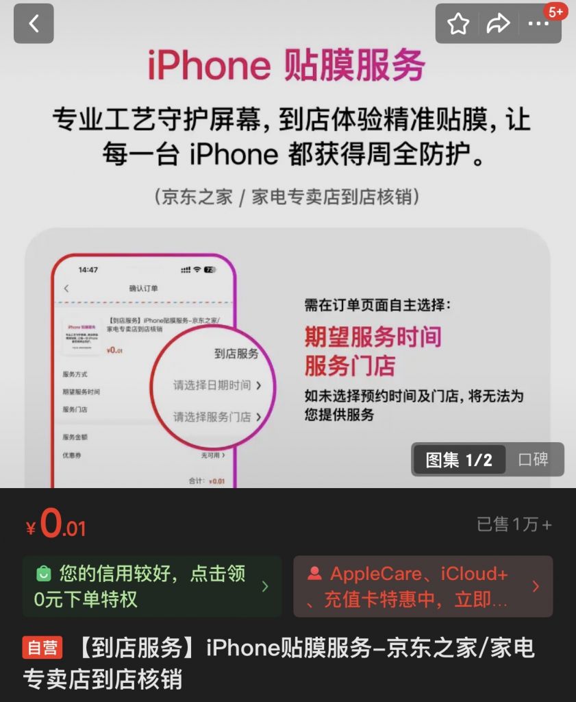 苹果京东自营店一分钱贴膜活动 178