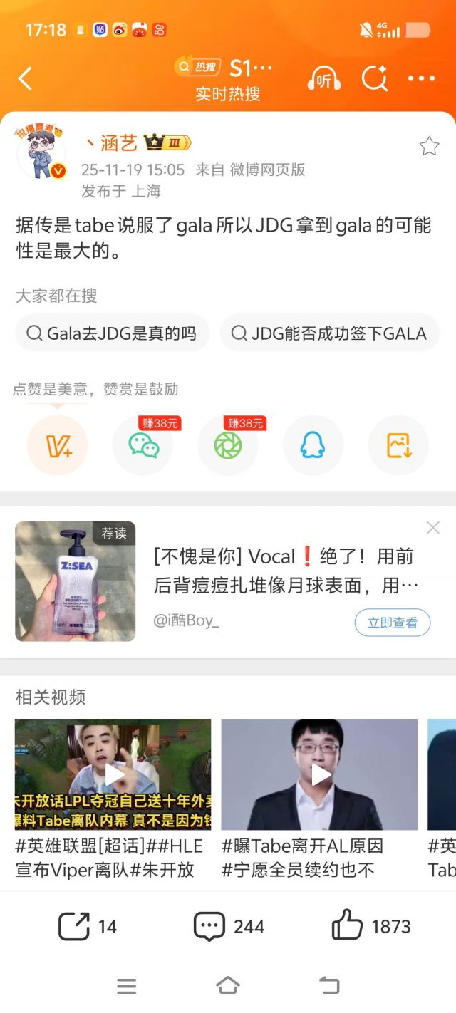[本赛区赛事]tabe给gala灌了什么迷魂汤，他这能去jdg的？ 178
