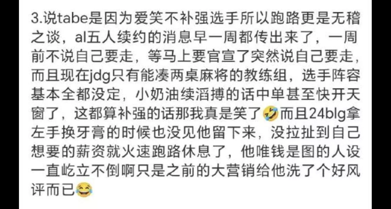 [本赛区赛事]豆瓣爆料Tabe离开AL原因为对上单不满意 NGA玩家社区