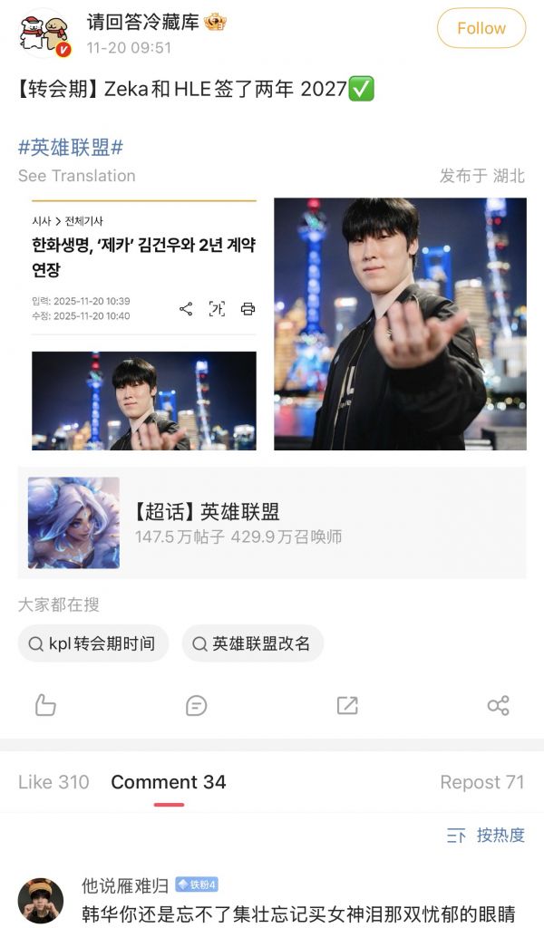 [外赛区赛事]虽然昨天的公告里只写了2026，但HLE实际是和Zeka续约两年 NGA玩家社区