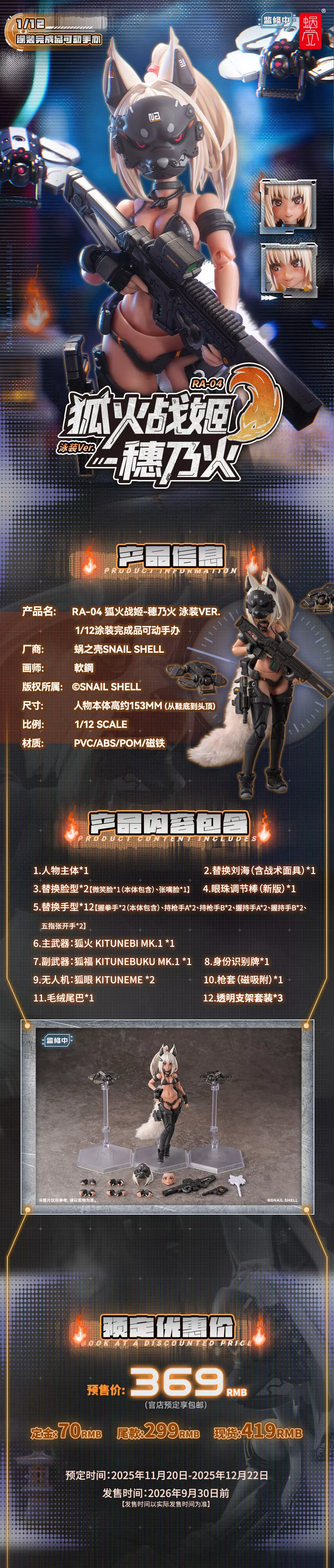 [新闻资讯] 蜗之壳 1/12 狐火战姬-穂乃火 泳装Ver. NGA玩家社区