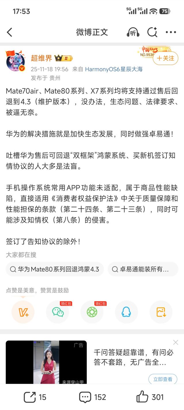 华为Mate70air、Mate80系列、X7系列，都可以升级鸿蒙4.3 NGA玩家社区