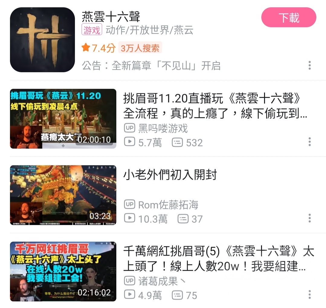 [新瓜] 外网“挑眉哥”Asmongold接燕云商单 NGA玩家社区