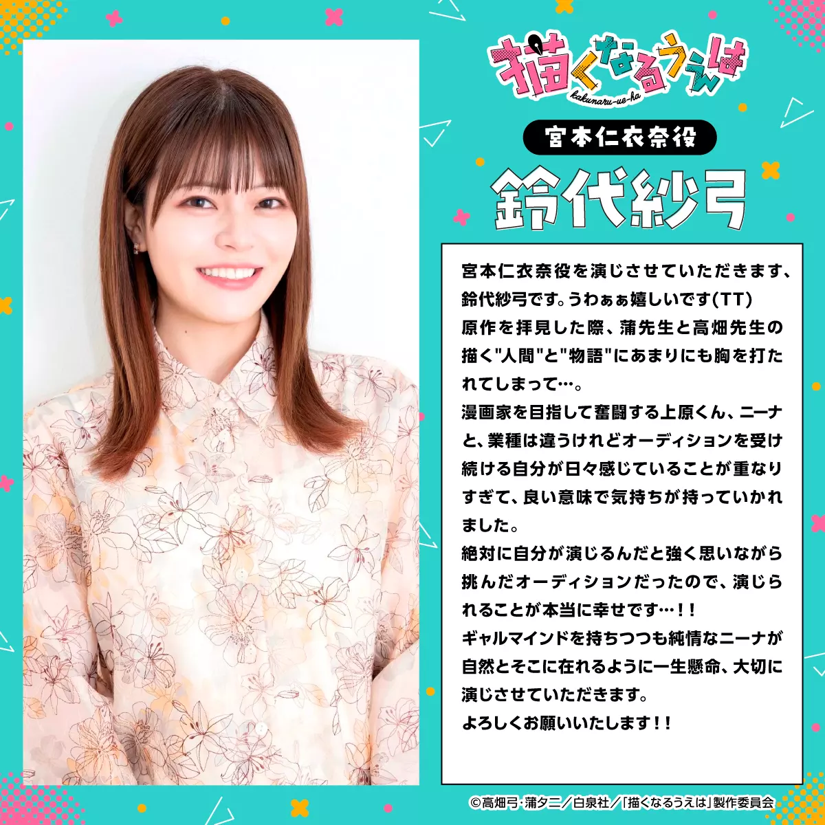 《既然要画恋爱漫画》TV动画化 178