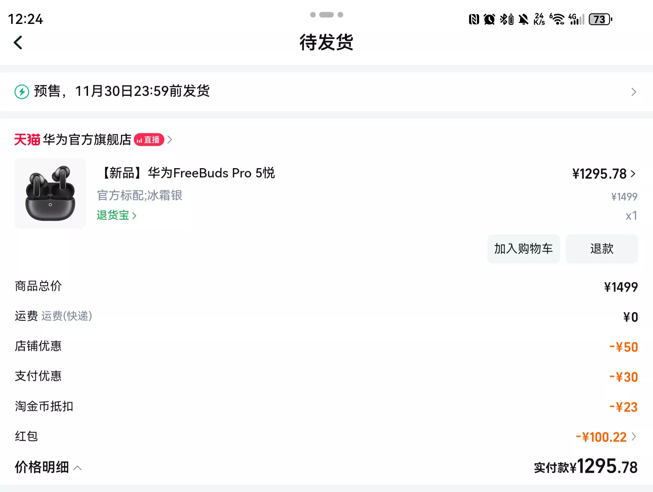 退了第二单Freeclip 2，改下单刚发布的Freebuds Pro 5了 NGA玩家社区
