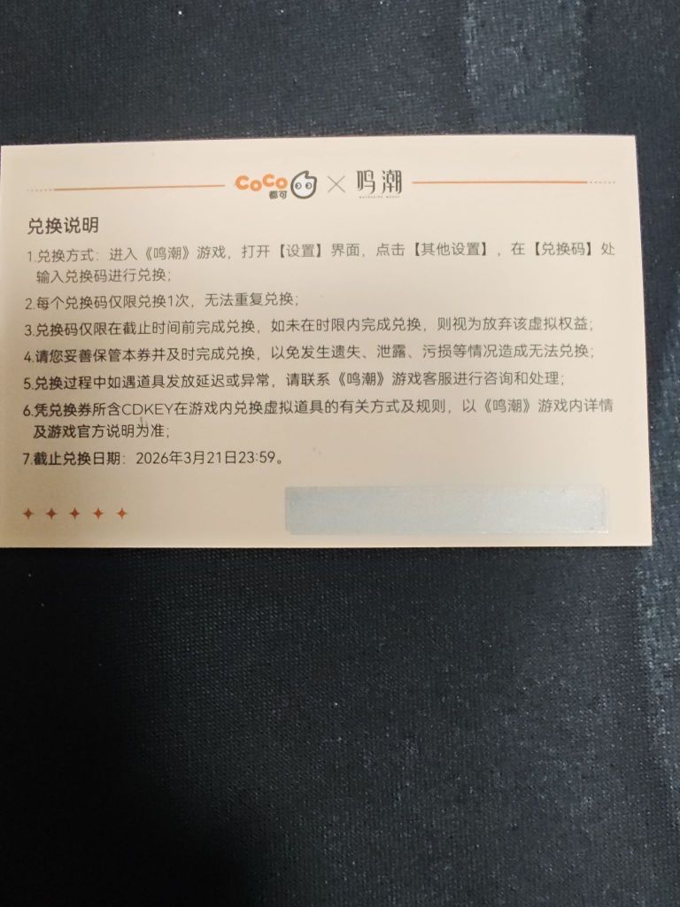 [Roll帖]roll个鸣潮跟coco的联动头像吧 NGA玩家社区