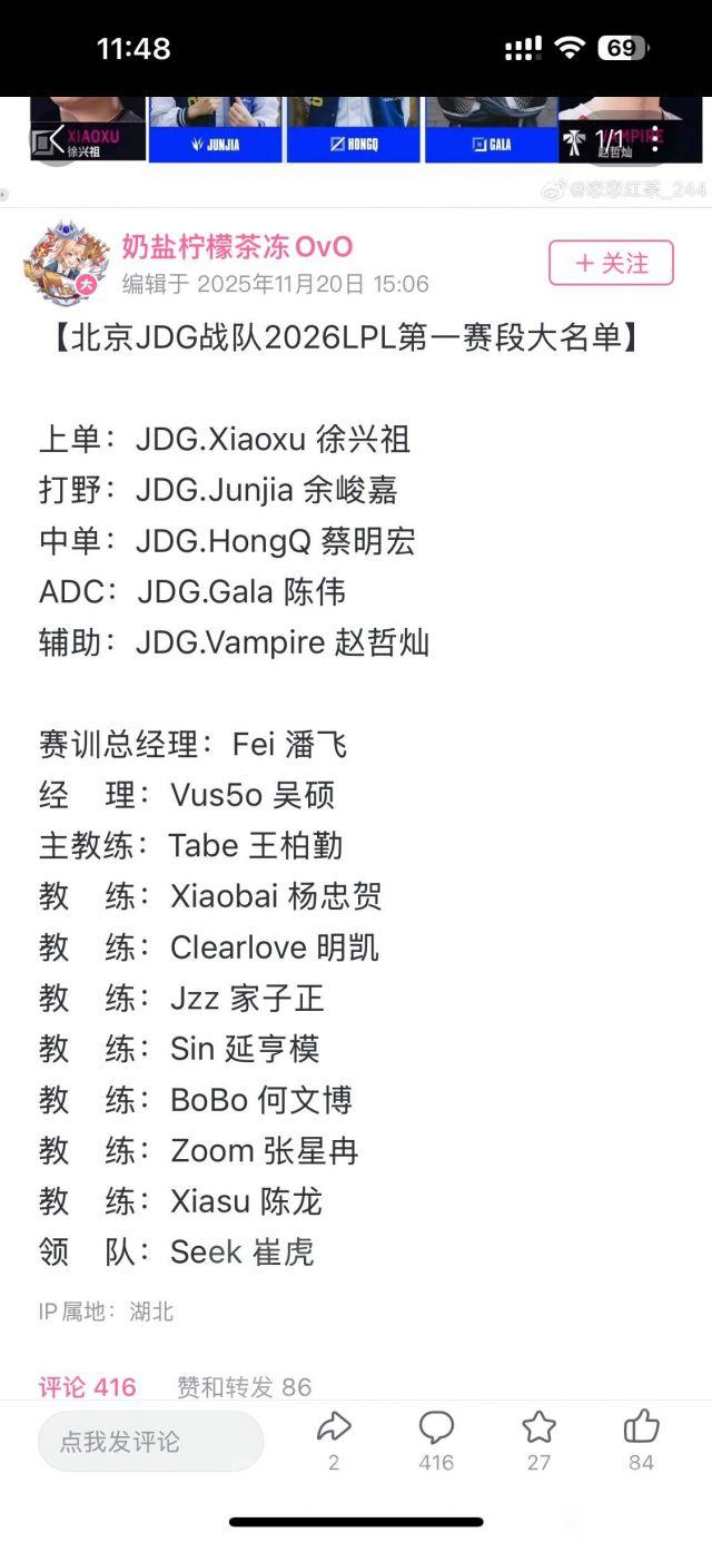 [联盟赛事] JDG可以组一个足球队了。 NGA玩家社区