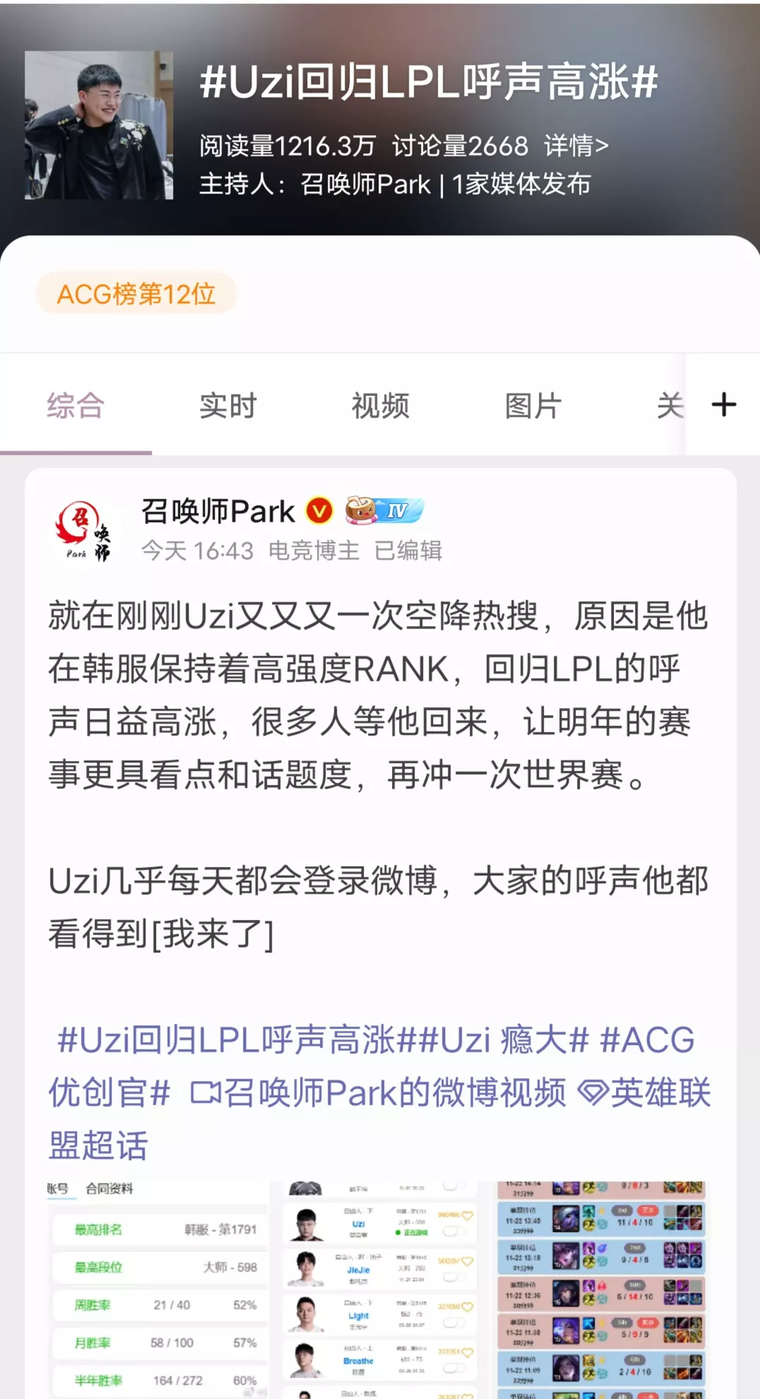 [场外杂谈]这uzi今天一天打了12把rank？ NGA玩家社区