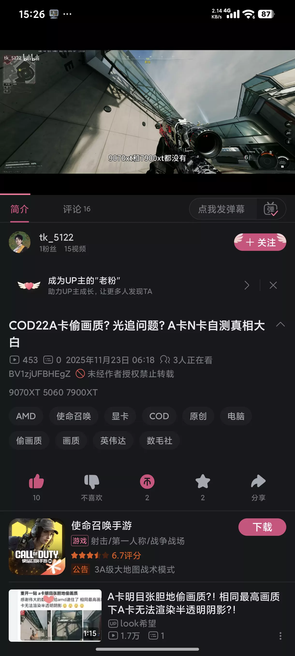 cod22有玩家实测了，确实存在a卡n卡画面不同的情况，和超分和光追无关 NGA玩家社区