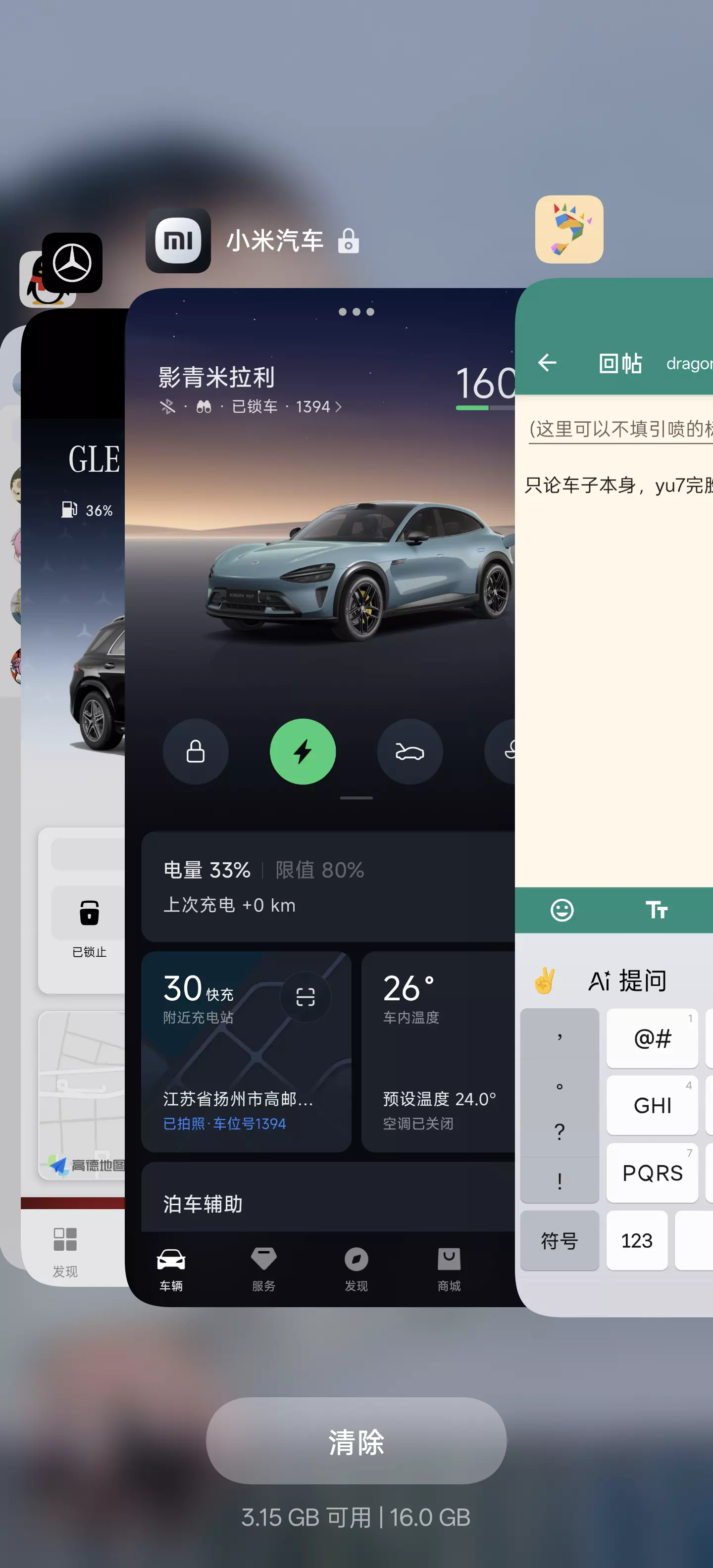 求分析小米YU7和奔驰GLC 300L NGA玩家社区