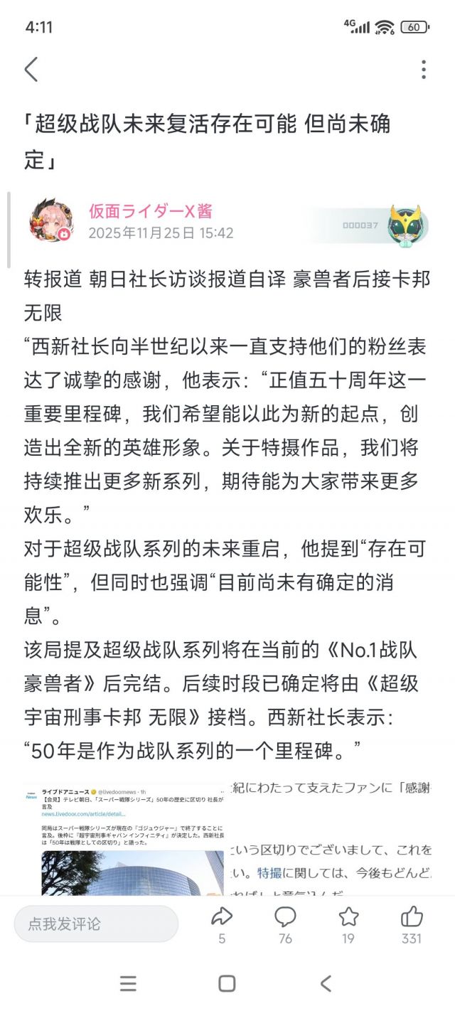 超级战队这个IP生死不明啊 NGA玩家社区