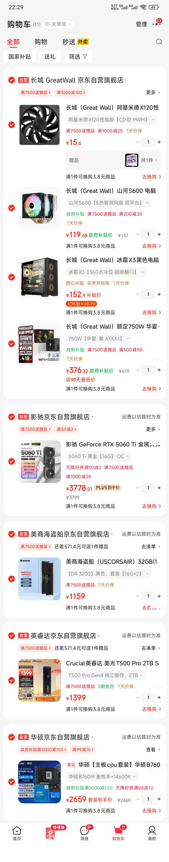 年底是配机涨了点吗，这个感觉年初还是8000，现在就9600了 NGA玩家社区