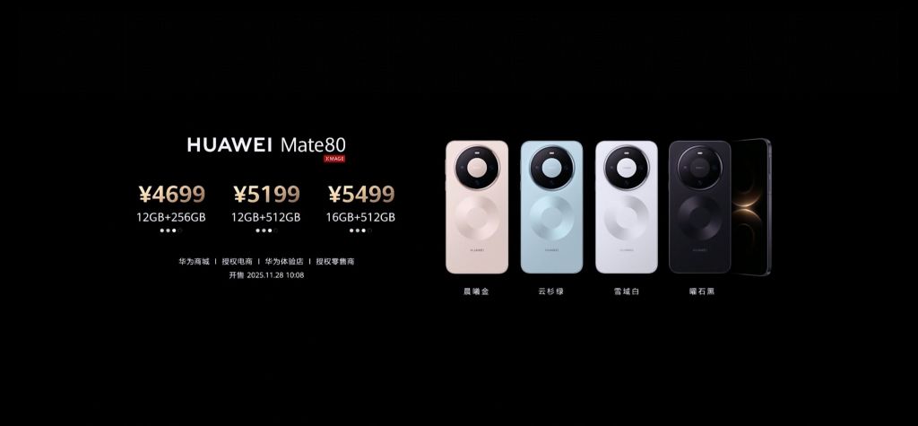 Mate80全系价格已出4699起，标准版降800，pro以上降500 NGA玩家社区