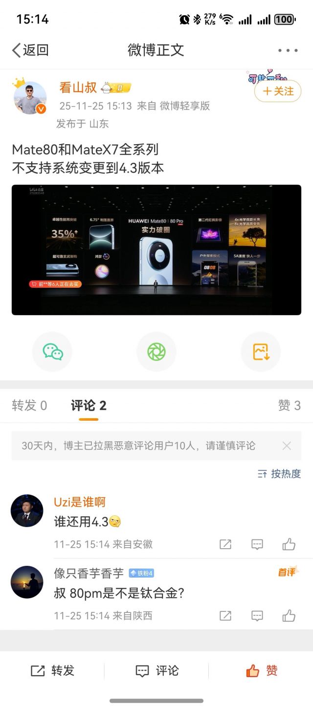 mate80系列不支持回退了 NGA玩家社区