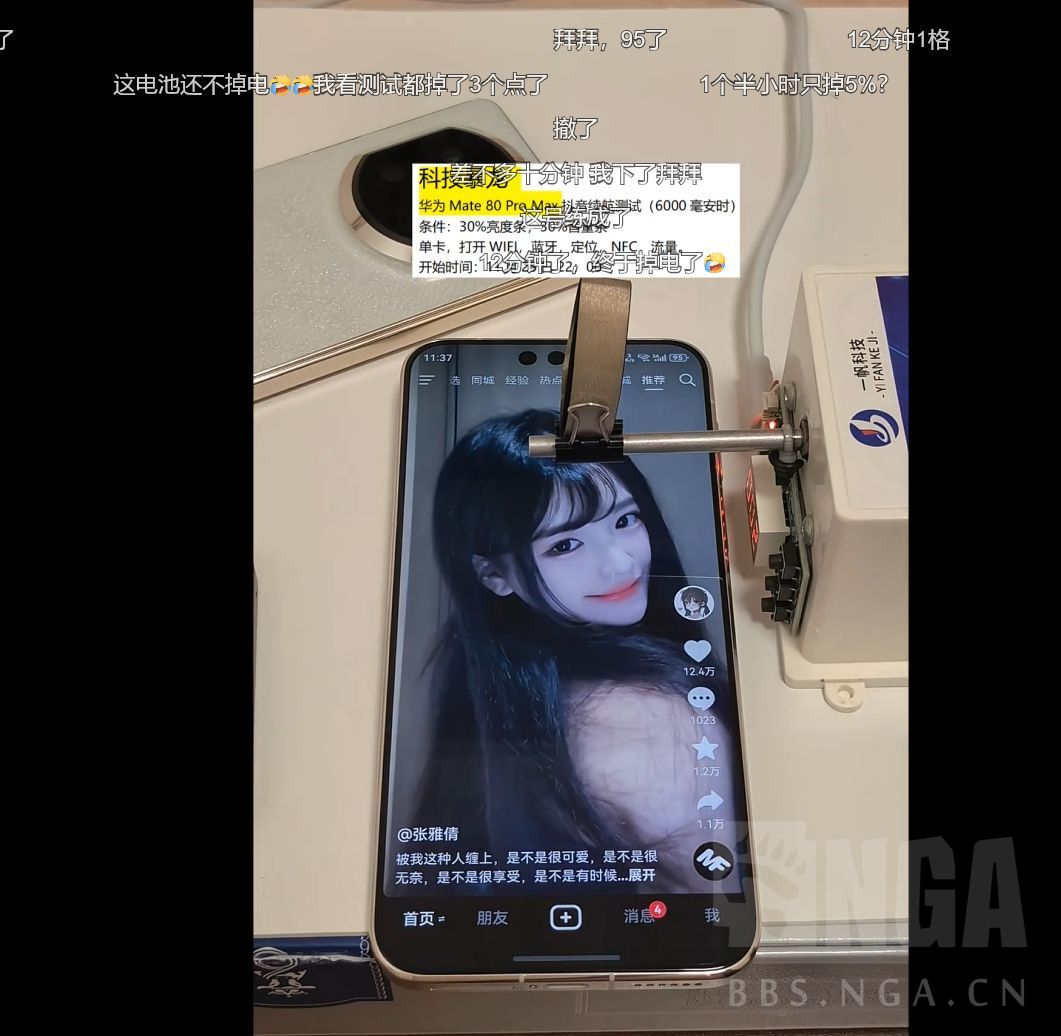 mate80的续航评测大概多久能出？ NGA玩家社区