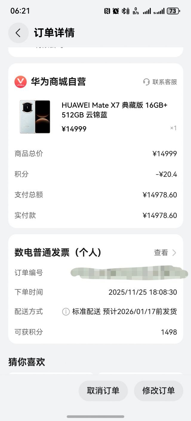 Mate X7抢到了 1月17号才发货 NGA玩家社区