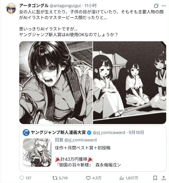 Young Jump 新人漫画大赏 ，因9月月度最佳奖疑似颁给AI漫画作品而引起轩然大波 NGA玩家社区