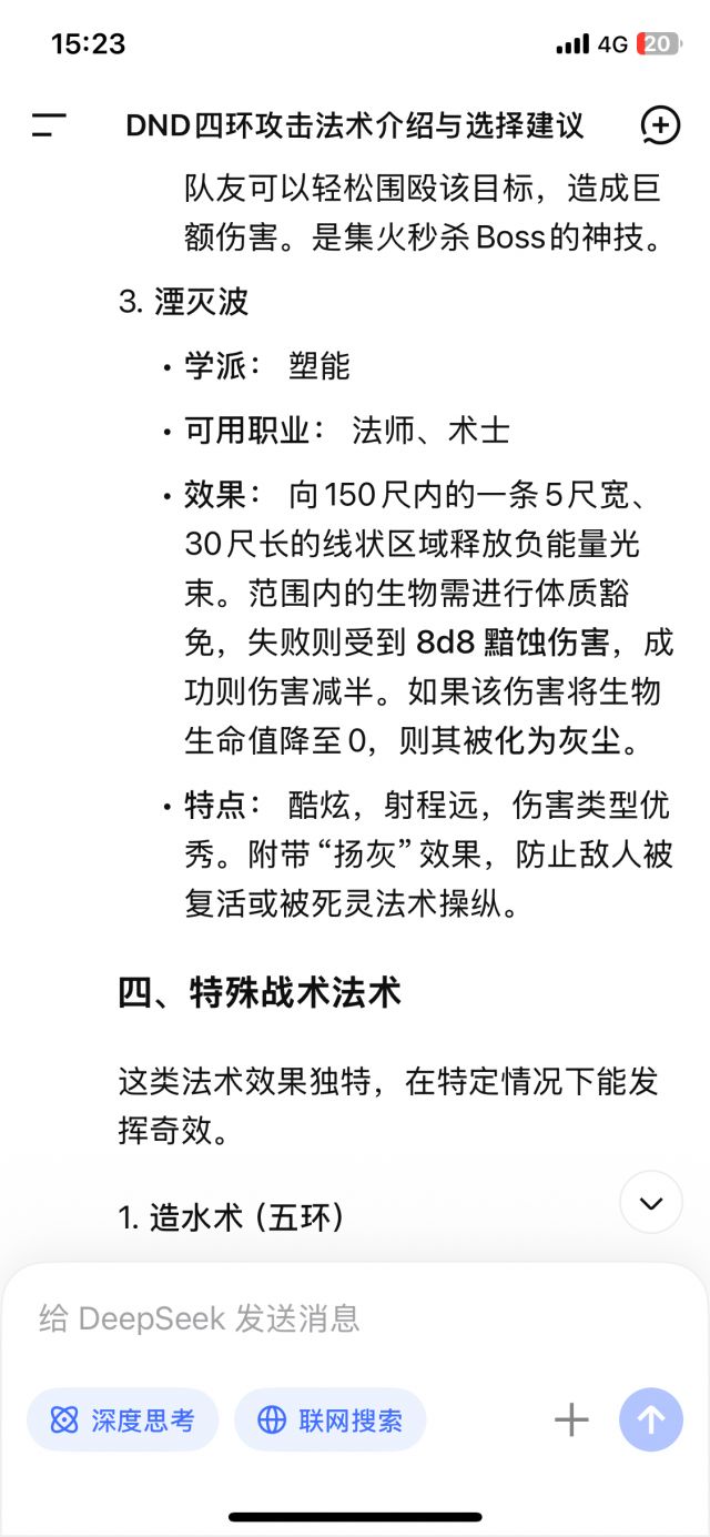 dnd第五版几环法术可以干掉无惨？ 178