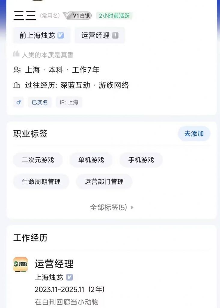 三三状态变成“前上海烛龙”了，小动物离职？运营经理哦 NGA玩家社区