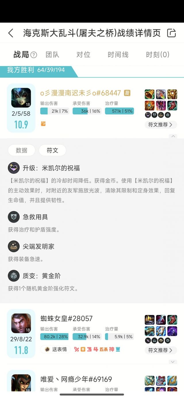 [大乱斗！]玩娜美要出戒律牧的感觉，海克斯选的太爽了 NGA玩家社区