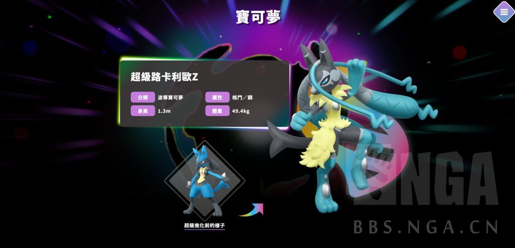 [搬运] 超級路卡利歐Z NGA玩家社区