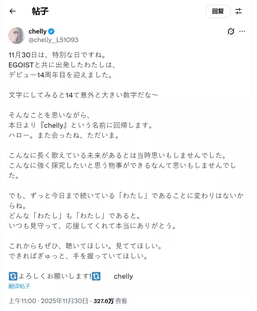 [微联动氵] [日本女歌手归猴]关于chelly(EGOIST→reche→chelly)的一些近况 NGA玩家社区