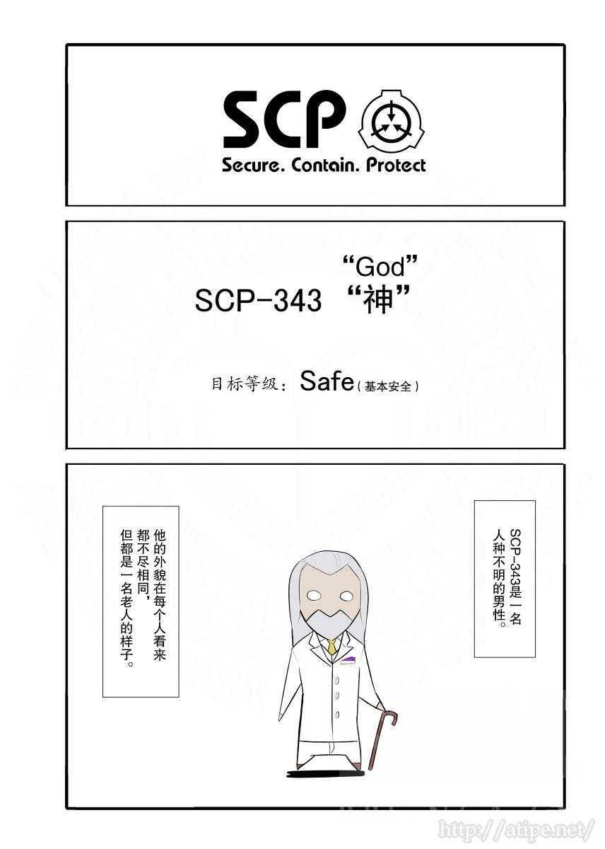 [转载] 《简明易懂的SCP》21-24 NGA玩家社区