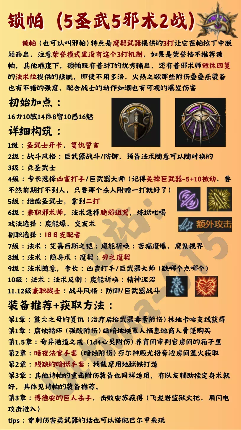 bd3新人入坑，自选了个人类圣骑士开局，有啥推荐的build和伙伴吗 NGA玩家社区