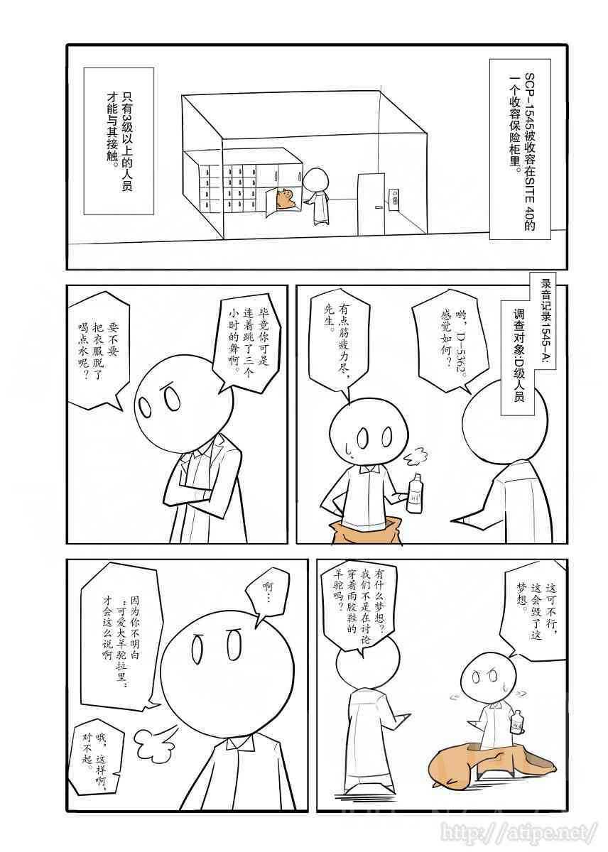 [转载] 《简明易懂的SCP》25-28 NGA玩家社区