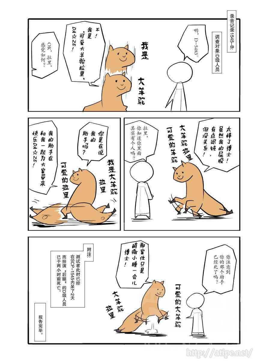 [转载] 《简明易懂的SCP》25-28 NGA玩家社区