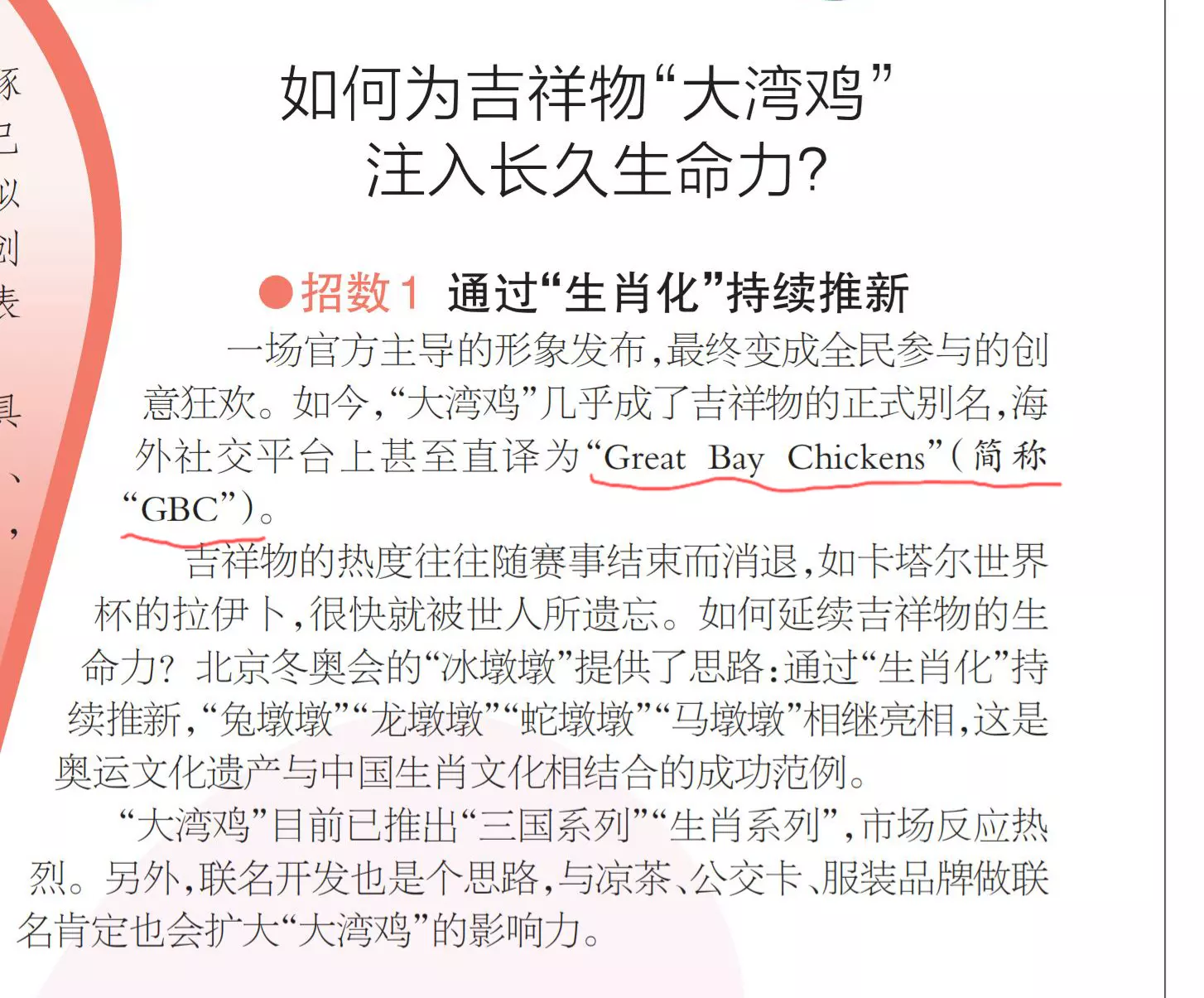 [吉祥物归猴]喜洋洋乐融融=大湾鸡=Great Bay Chickens=GBC NGA玩家社区