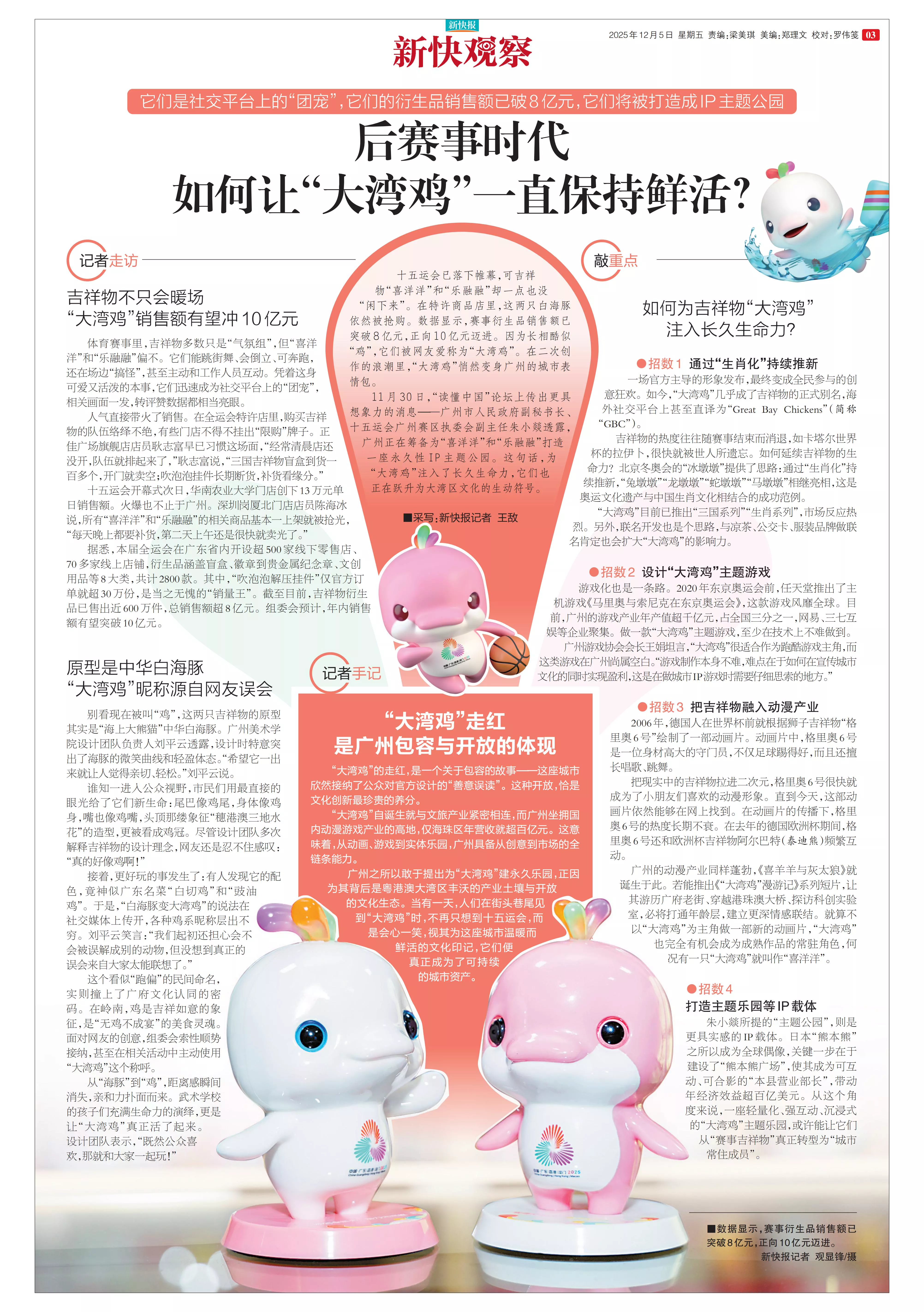 [吉祥物归猴]喜洋洋乐融融=大湾鸡=Great Bay Chickens=GBC NGA玩家社区