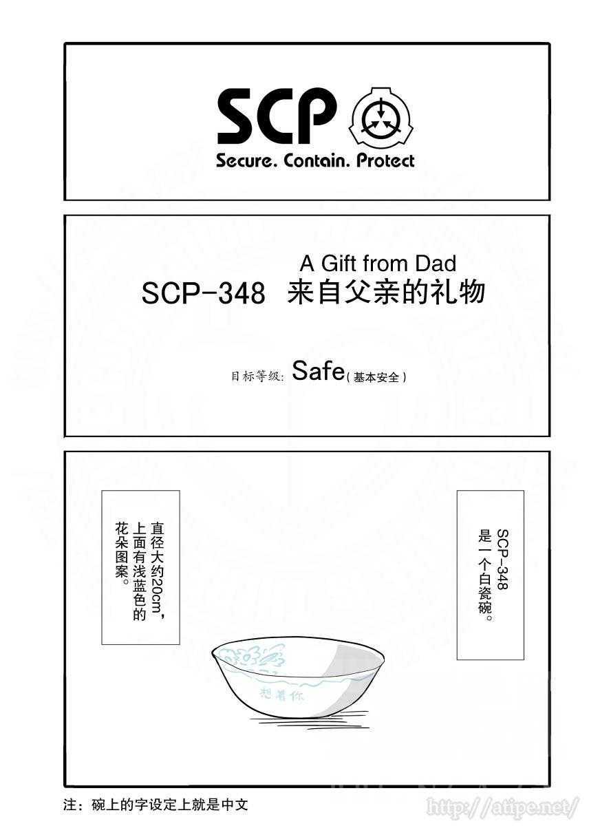 [转载] 《简明易懂的SCP》29-32 178
