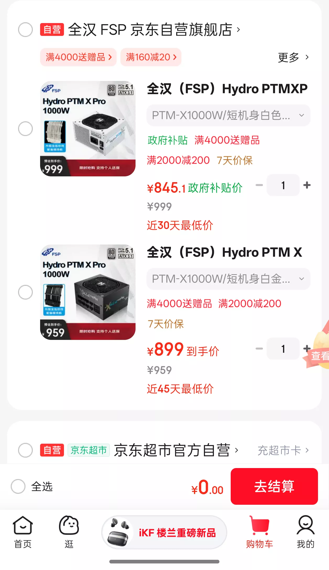 JD自营 全汉ptm x pro 1000W 好价？ NGA玩家社区