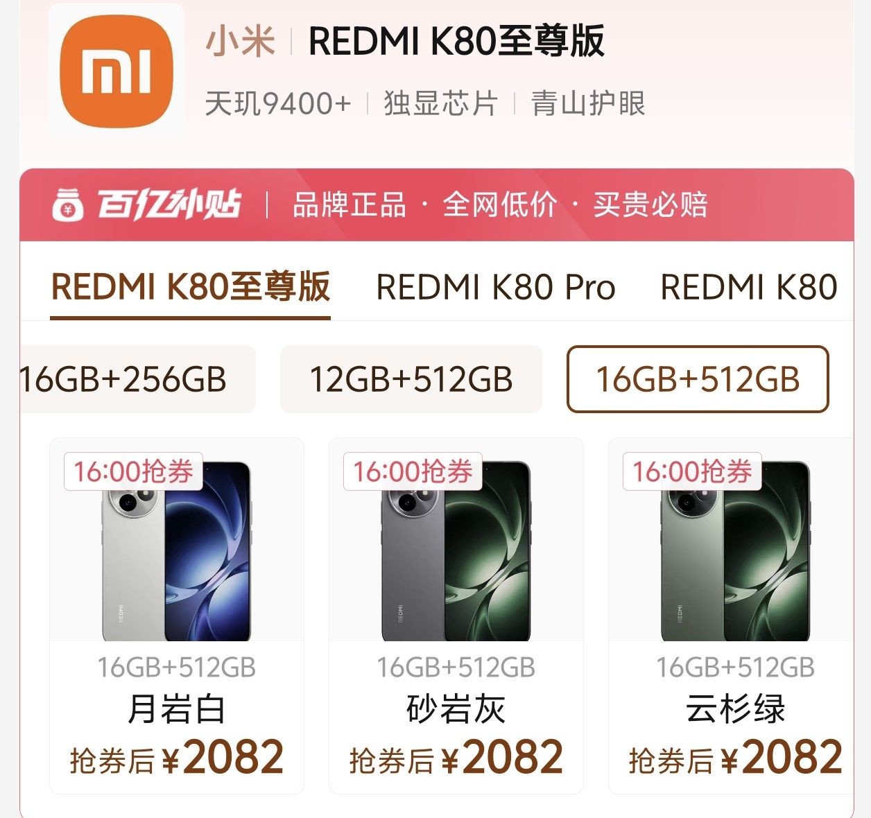 [求助]16g+512的红米k80u，价格2082算好车吗 NGA玩家社区