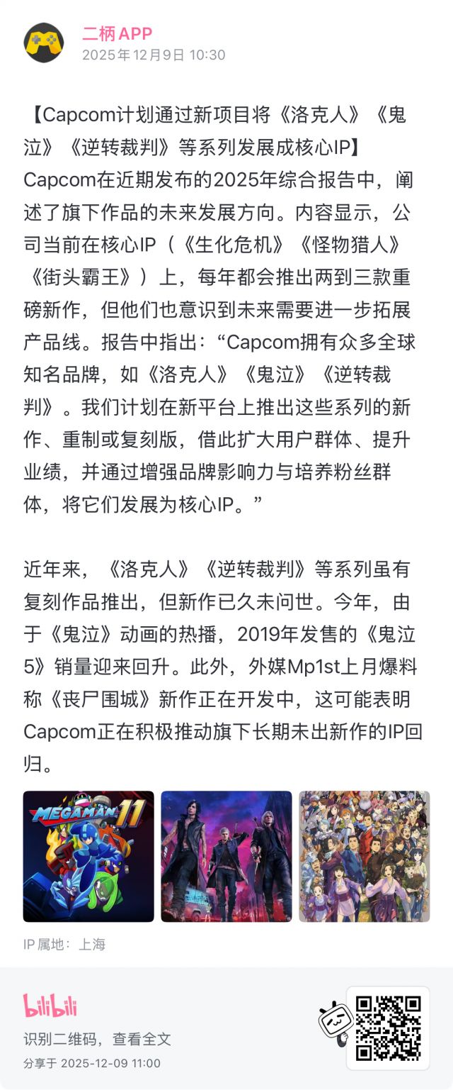 Capcom计划通过新项目将《洛克人》《鬼泣》《逆转裁判》等系列发展成核心IP NGA玩家社区
