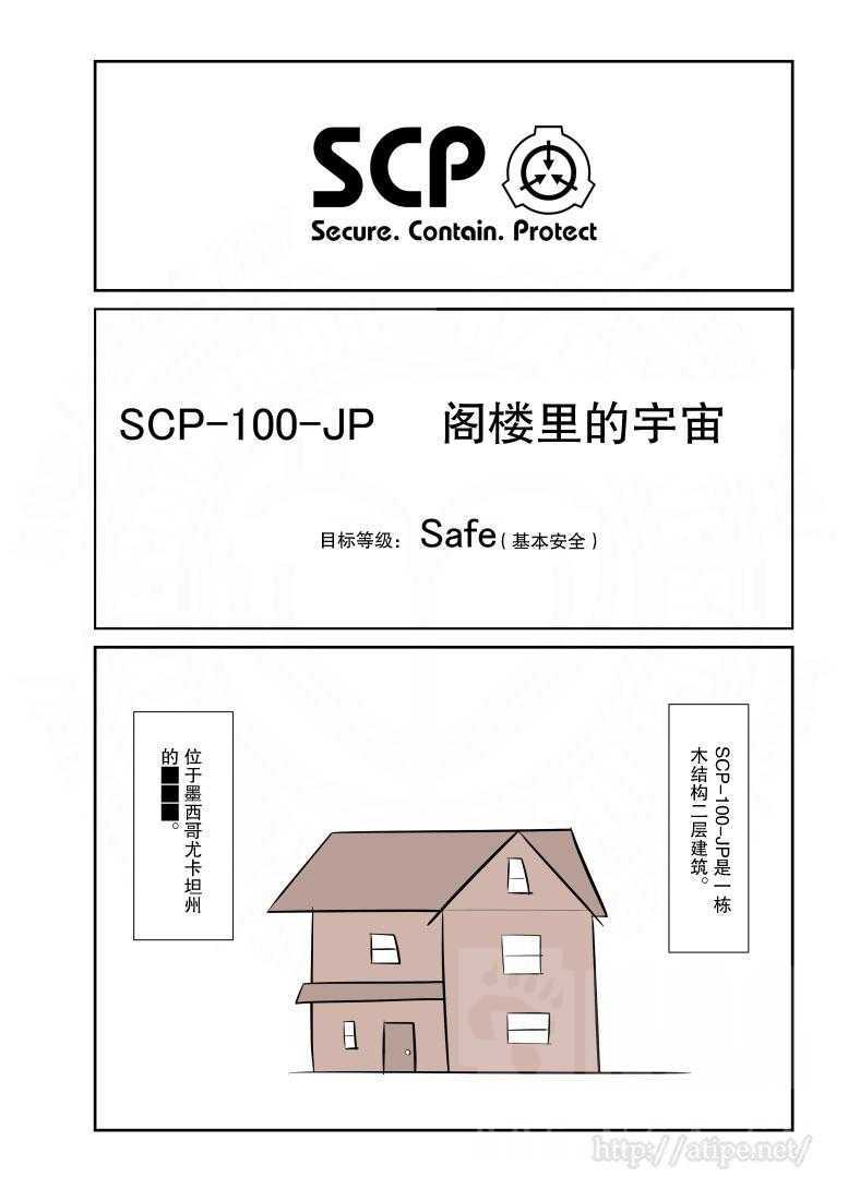 [转载] 《简明易懂的SCP》45-48 NGA玩家社区