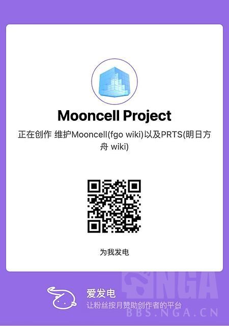 [国服] [吐槽]不是，MOONCELL现在连哪个本掉落最高都不标了吗？ NGA玩家社区