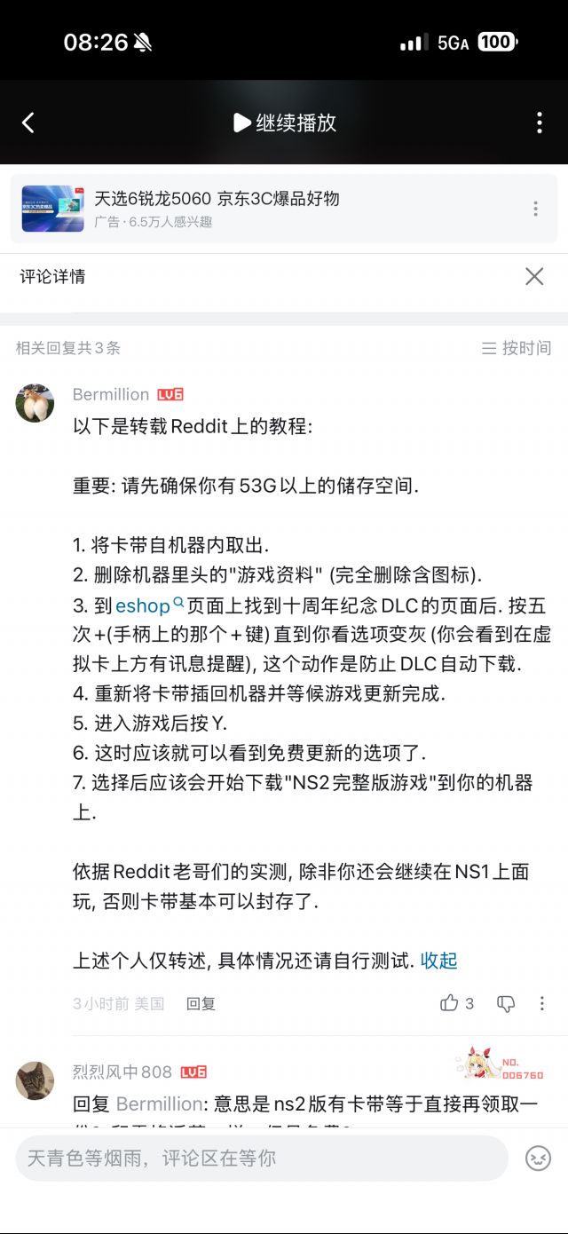 老滚5的最新NS2版升级有白嫖成功的吗 178